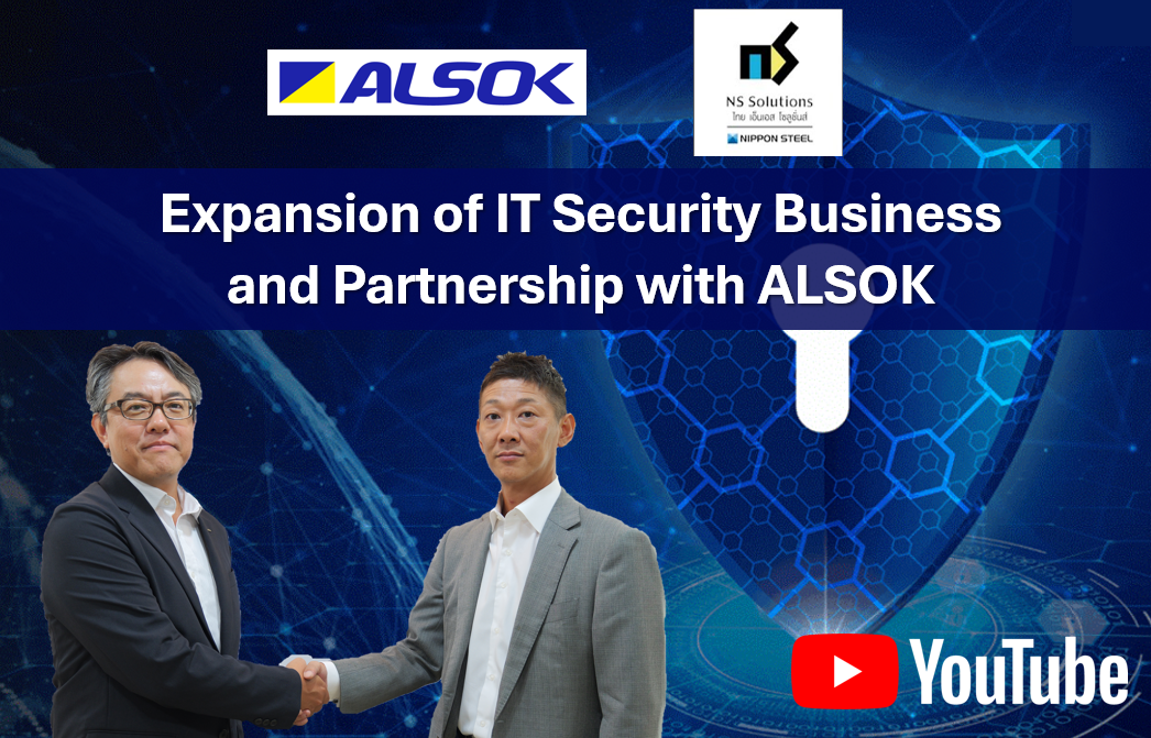 Thai NS Solutions × ALSOK タイ｜フィジカル×サイバーでタイのセキュリティ課題に挑む！急増するサイバー攻撃に日系技術で対応
