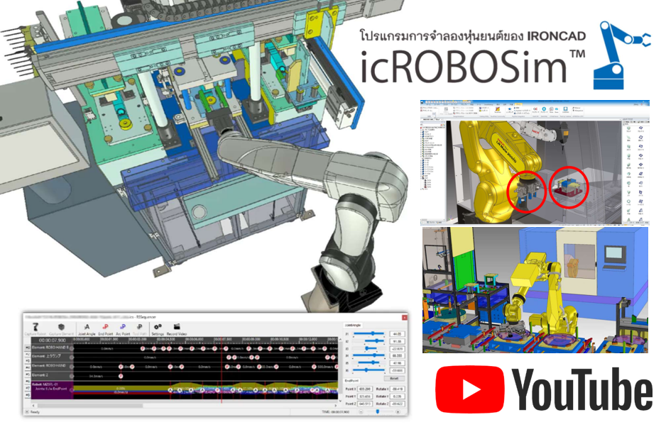 เครื่องจำลองหุ่นยนต์ "icROBOSim" (Robosim) | การออกแบบจากแนวคิดไปจนถึงการตรวจสอบการทำงานของหุ่น ...
